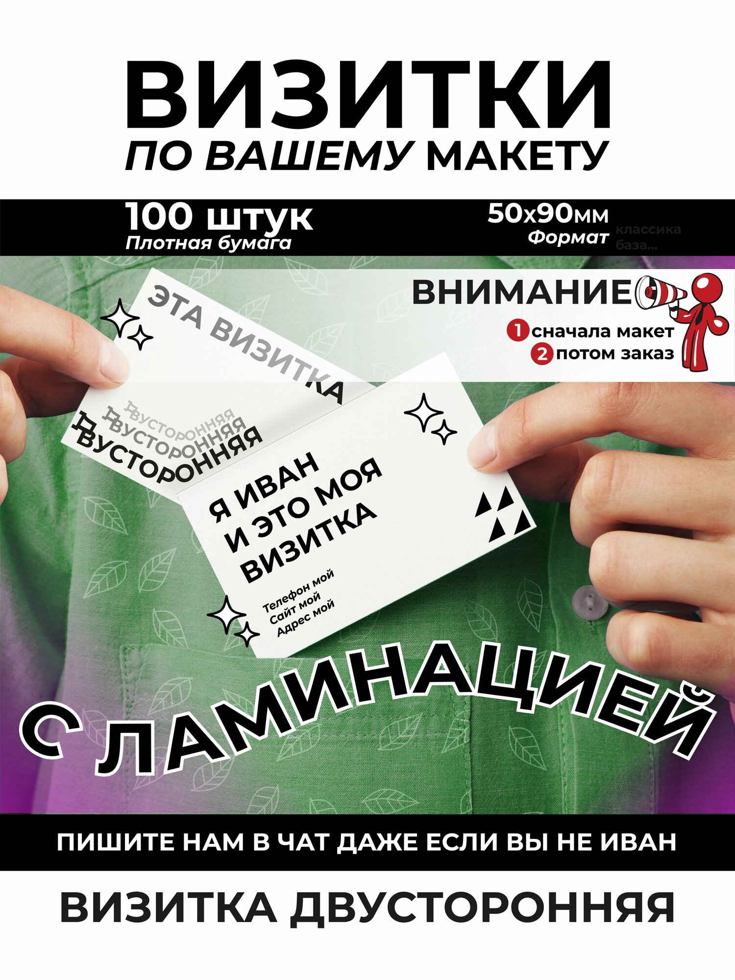 Визитки с ламинацией (100 шт) по индивидуальному дизайну (двусторонние)