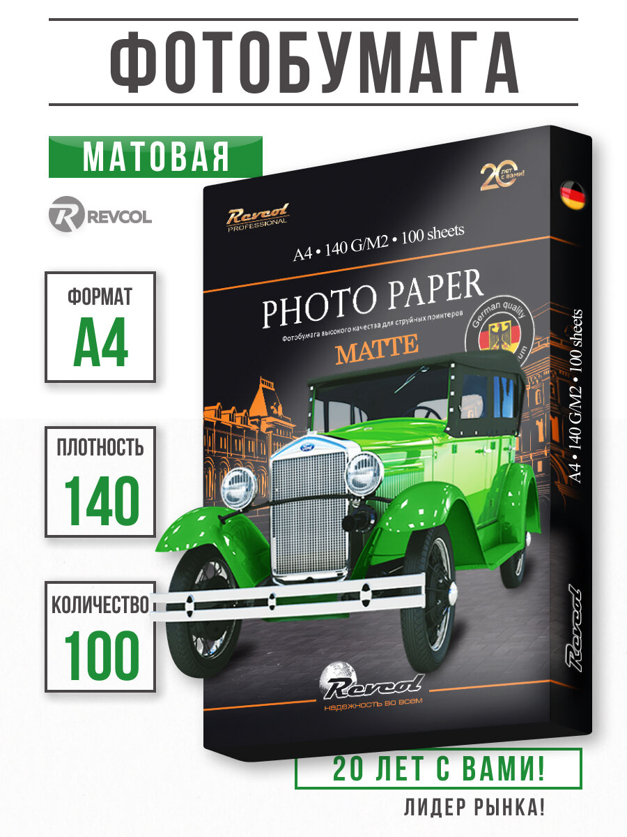 Фотобумага Revcol, матовая, A4, 100 листов, 140 грамм/м², для струйной печати