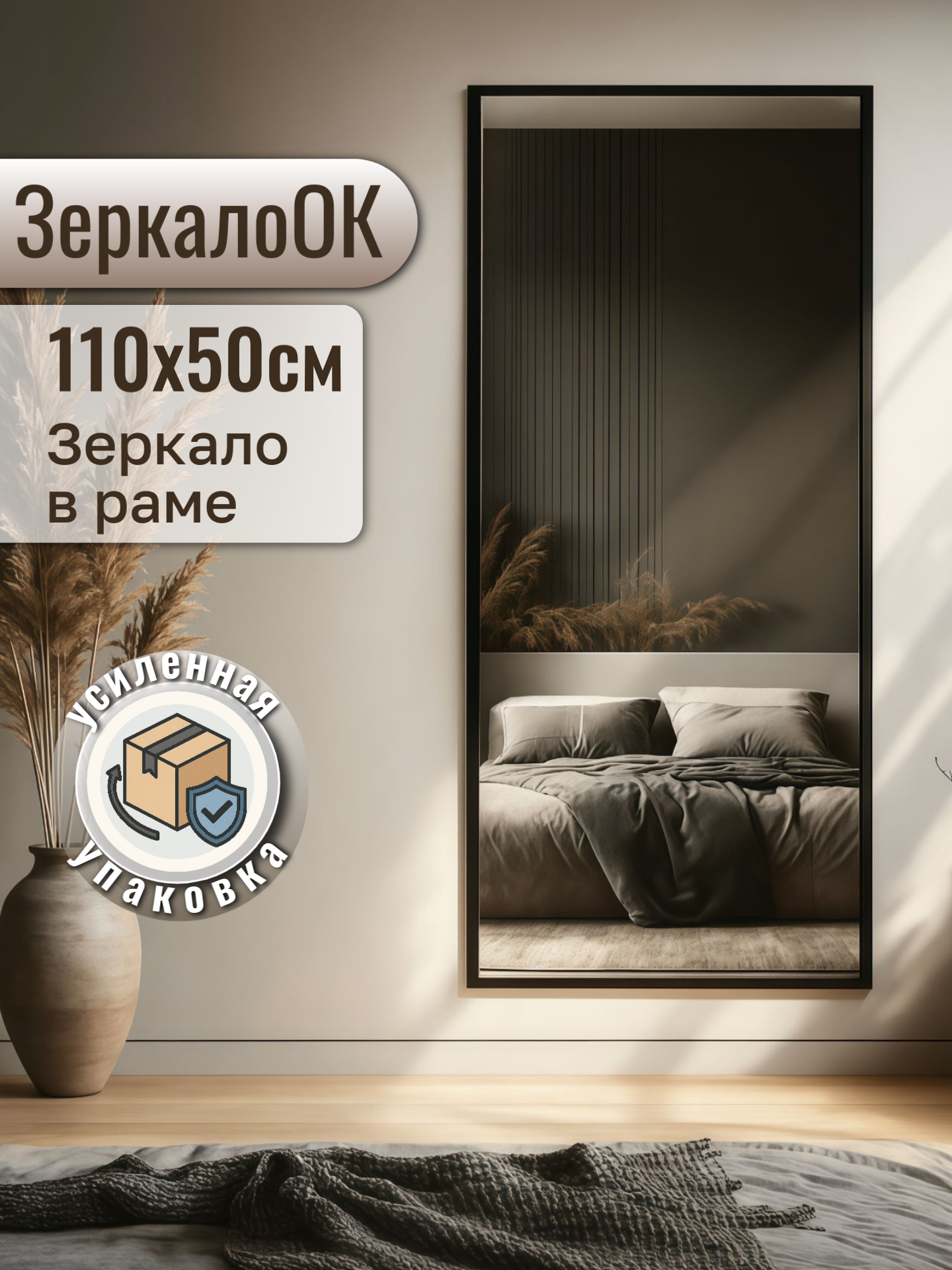 Зеркало интерьерное ЗеркалоОК, настенное, в раме, черное, 50x110 см