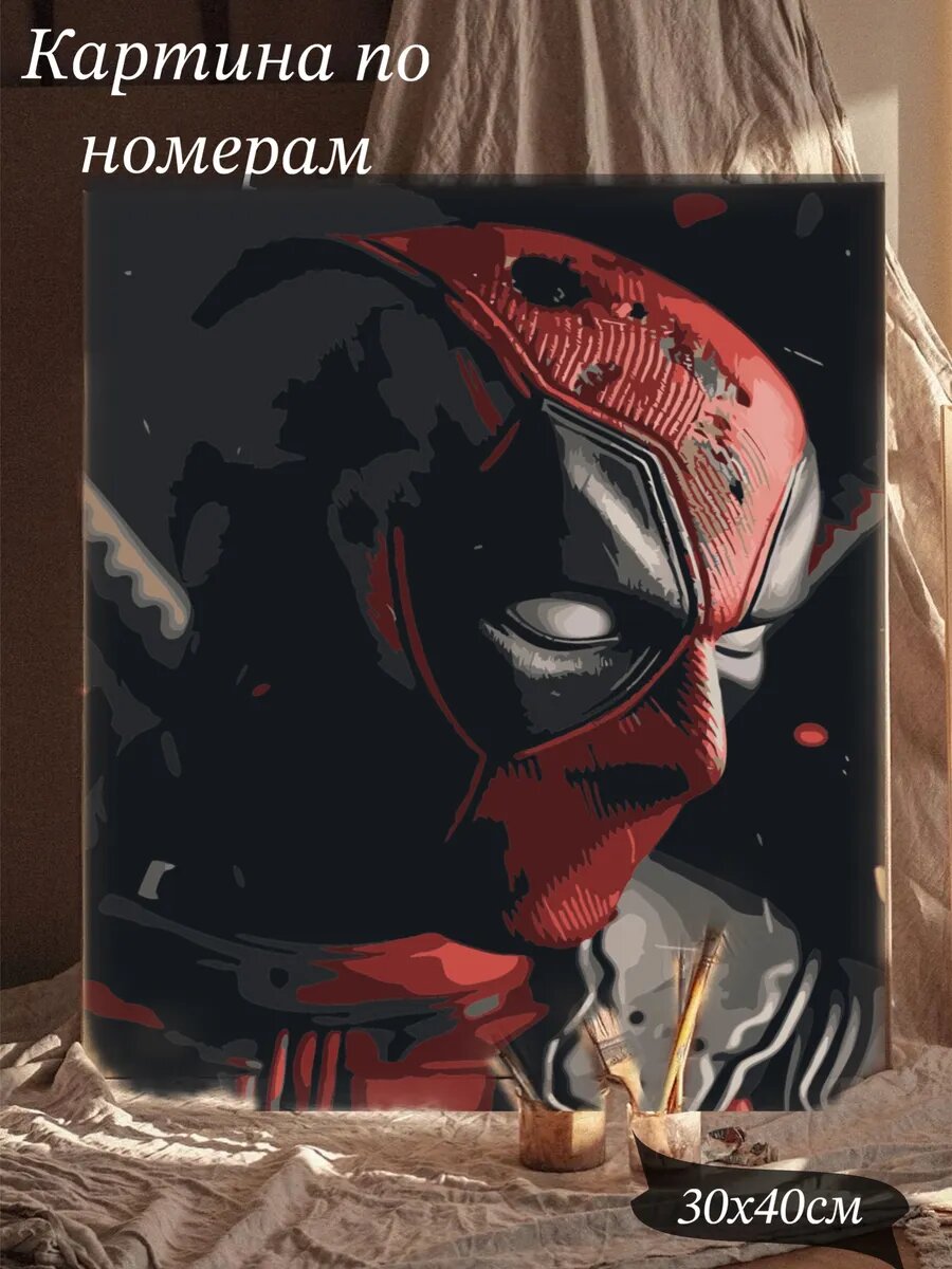 Картина по номерам дэдпул
