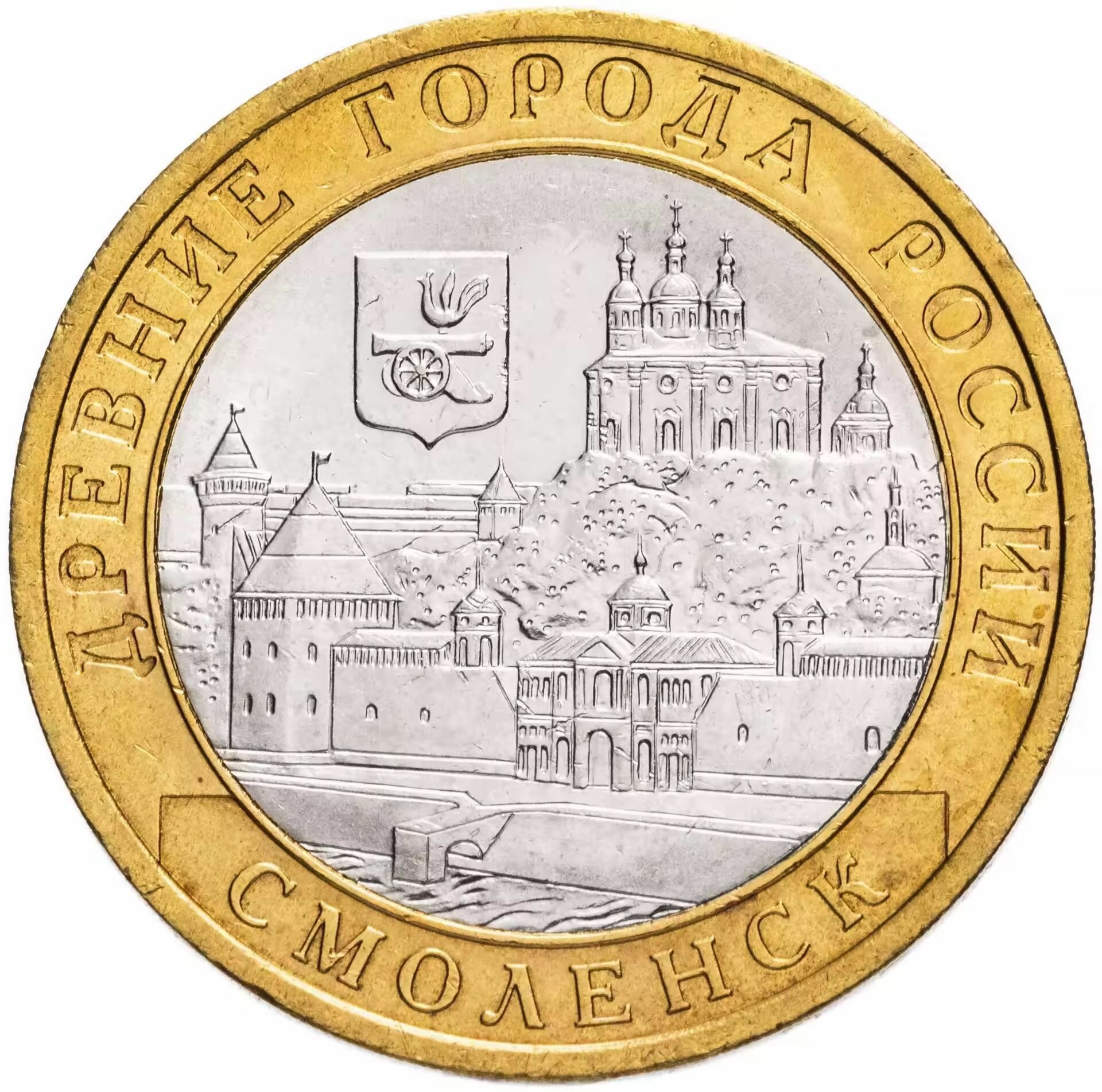 10 рублей 2008 Смоленск СПМД, Древние города России (ДГР), сохранность XF