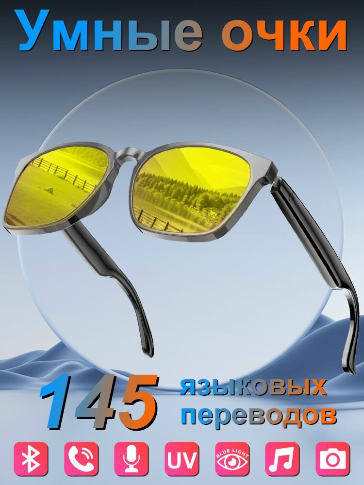 Умные очки с Наушники Bluetooth 2025 - защита от UV и синего света, голосовой помощник, Для работы, спорта и вождения