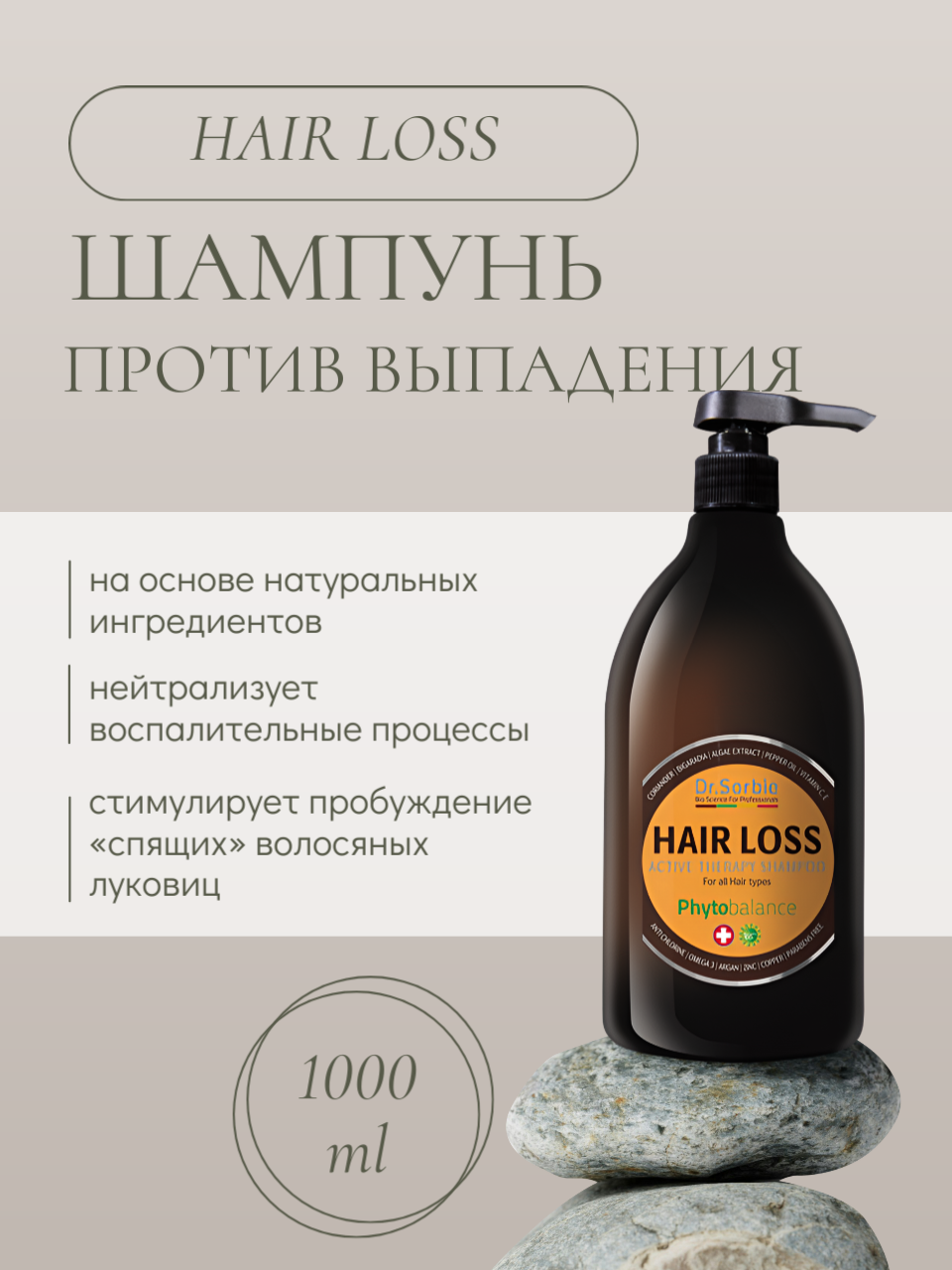 Шампунь Dr. Sorbie "Hair Loss Active", против выпадения волос, 1000 мл