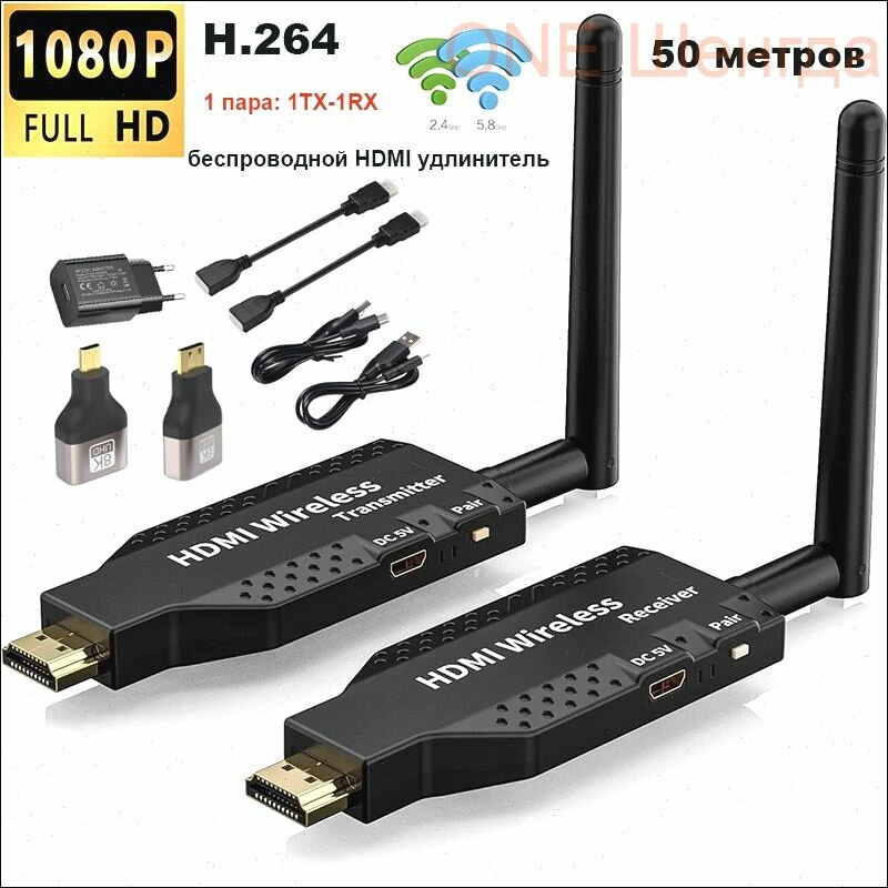 Беспроводной HDMI передатчик и приемник 5.8 Гц 1080P на 50 метров для телевизора и проектора