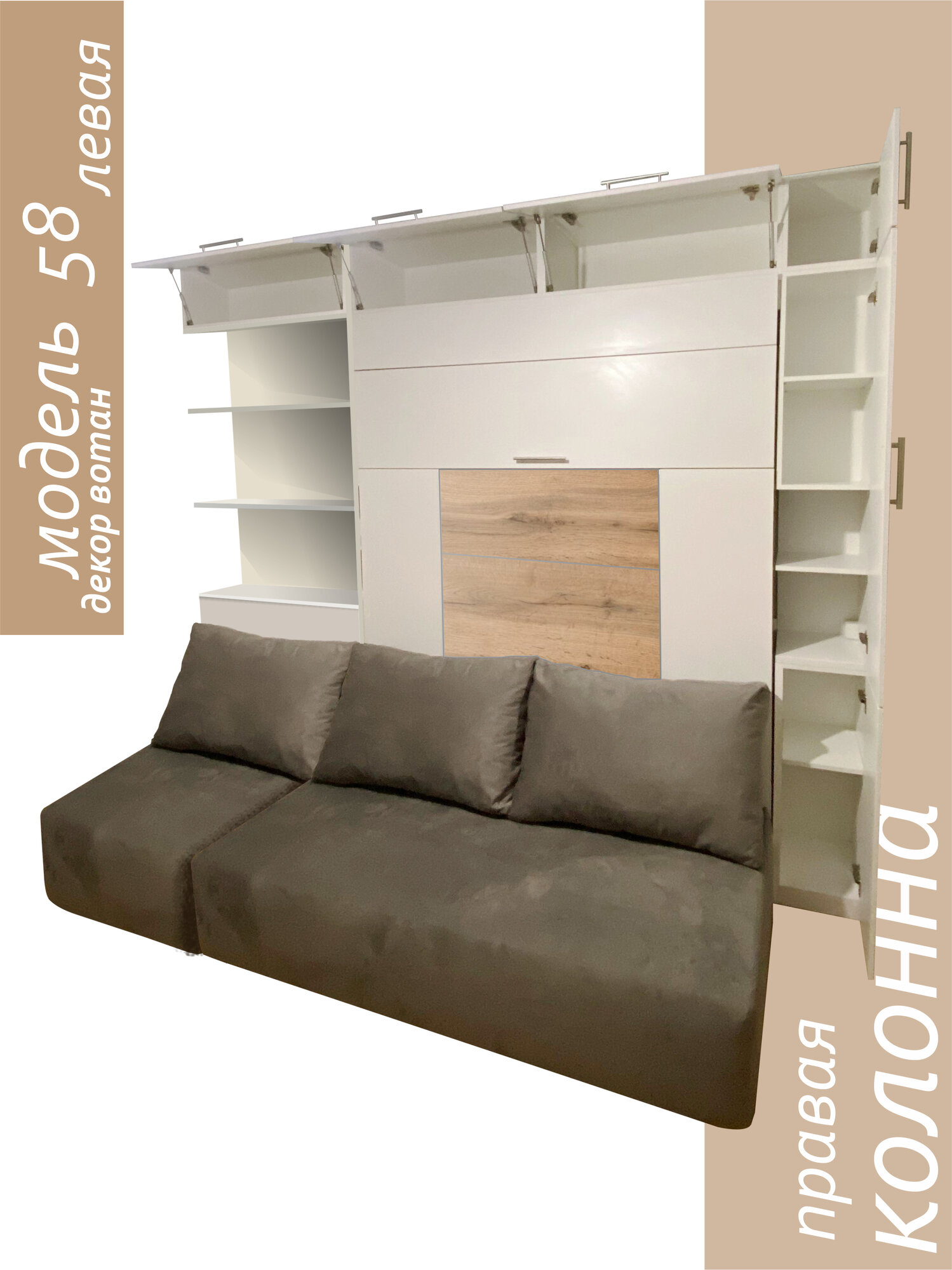 Шкаф-кровать Шкаф-кровать-Дон #58, с диваном и стеллажом, левая. Декор Дуб Вотан.