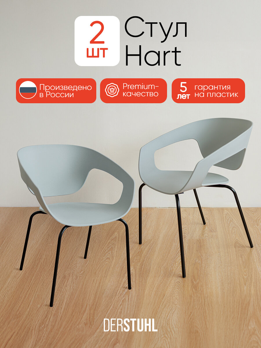 Комплект пластиковых стульев для кухни со спинкой 2 шт, светло-серый