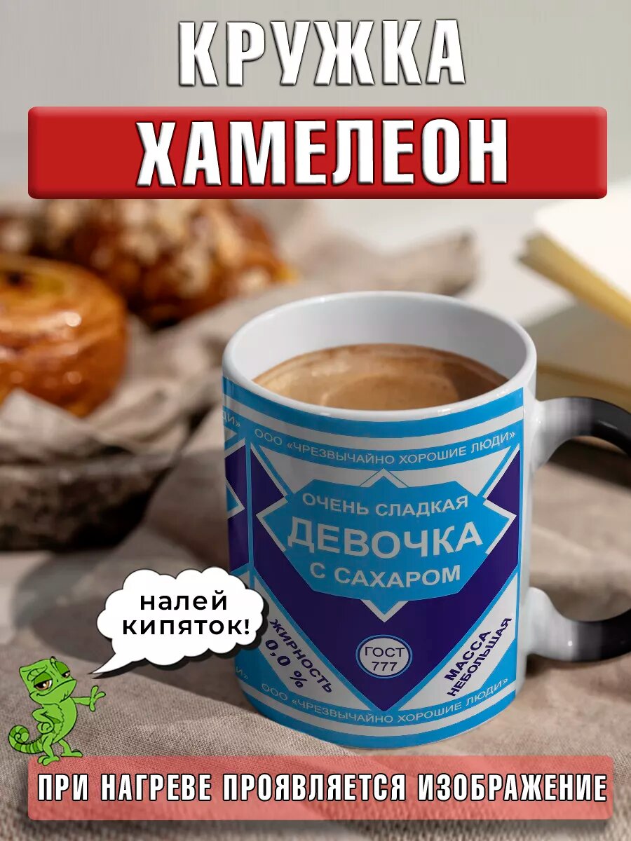Кружка хамелеон Любимой подруге с именем и сердечками
