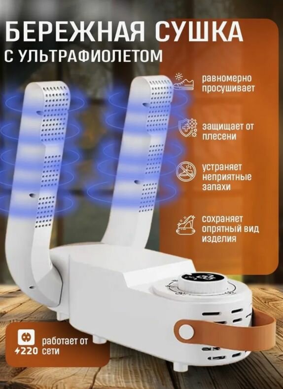 Сушилка фен для обуви ультрафиолетовая электрическая