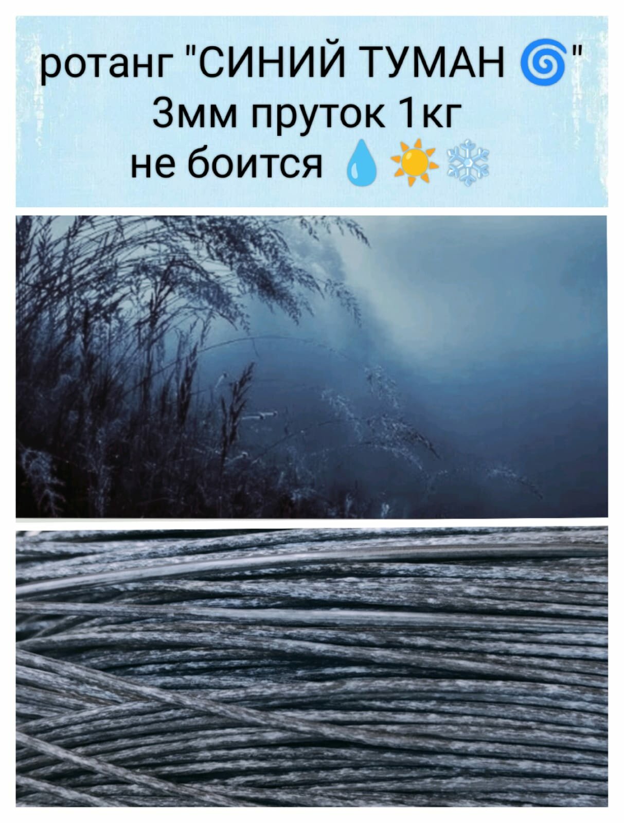 Ротанг для плетения пруток 3ММ Синий туман 1кг