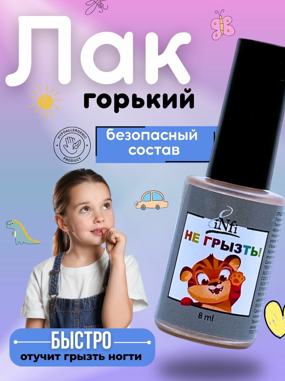 Лак для ногтей анти-грызин