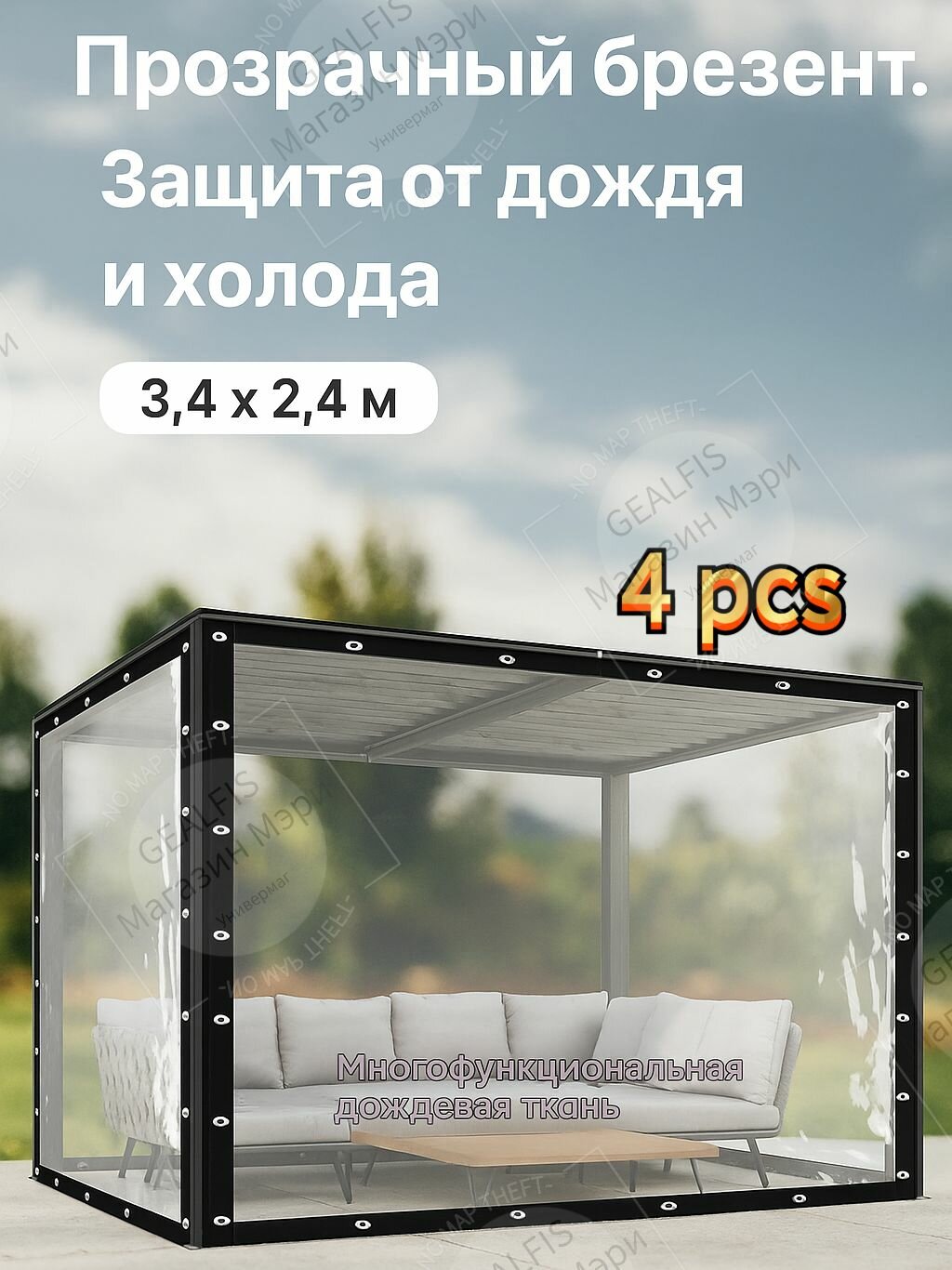 Прозрачный брезент 3.4*2.4 м укрывная пленка с люверсами, защита от дождя и холода, высокая прочность, настройка по размеру