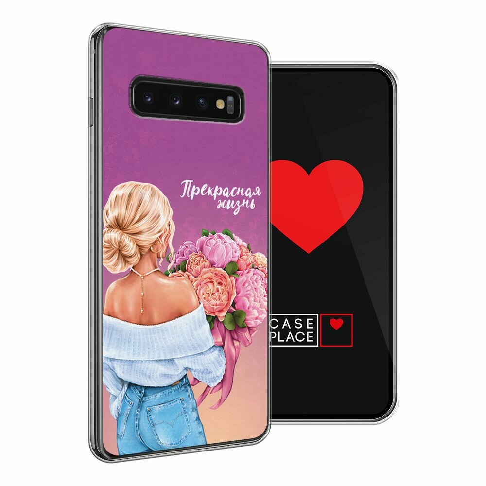 Чехол на Samsung Galaxy S10 / Самсунг Галакси S10 с принтом "Прекрасная жизнь" — фото 1