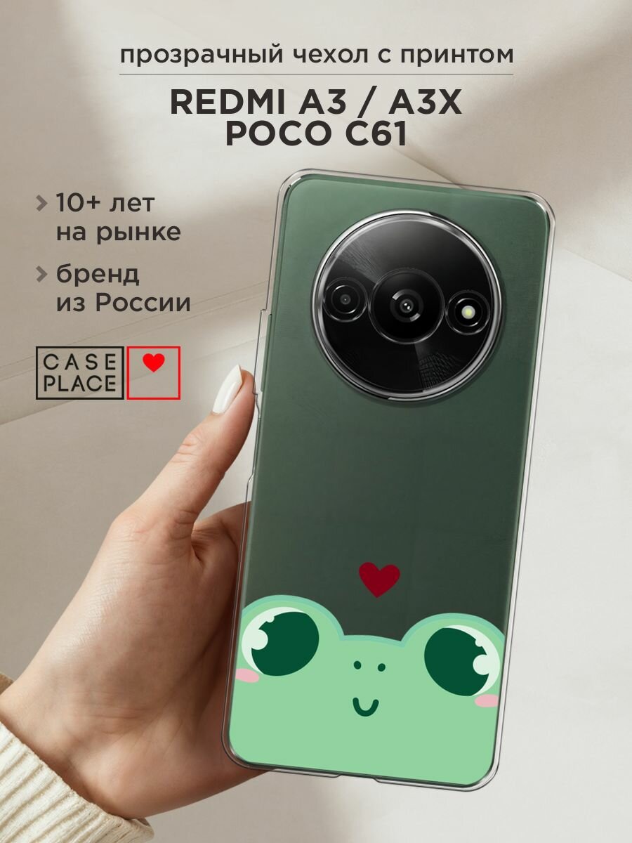 Чехол на Xiaomi Redmi A3/A3x/Poco C61 / Сяоми Редми А3 с принтом "Влюблённая лягушка - 14 февраля", прозрачный