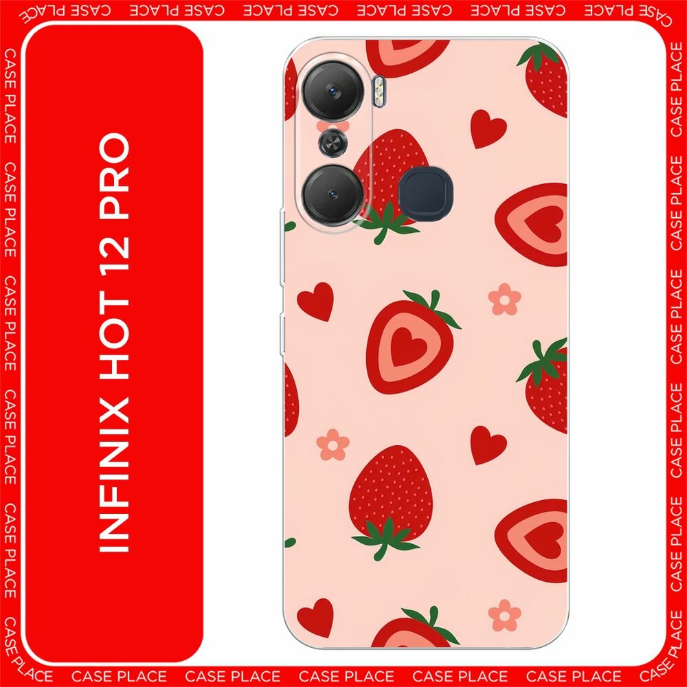 Чехол на Infinix Hot 12 Pro / Инфиникс Хот 12 Про с принтом "Heart strawberries 1 - 14 февраля"
