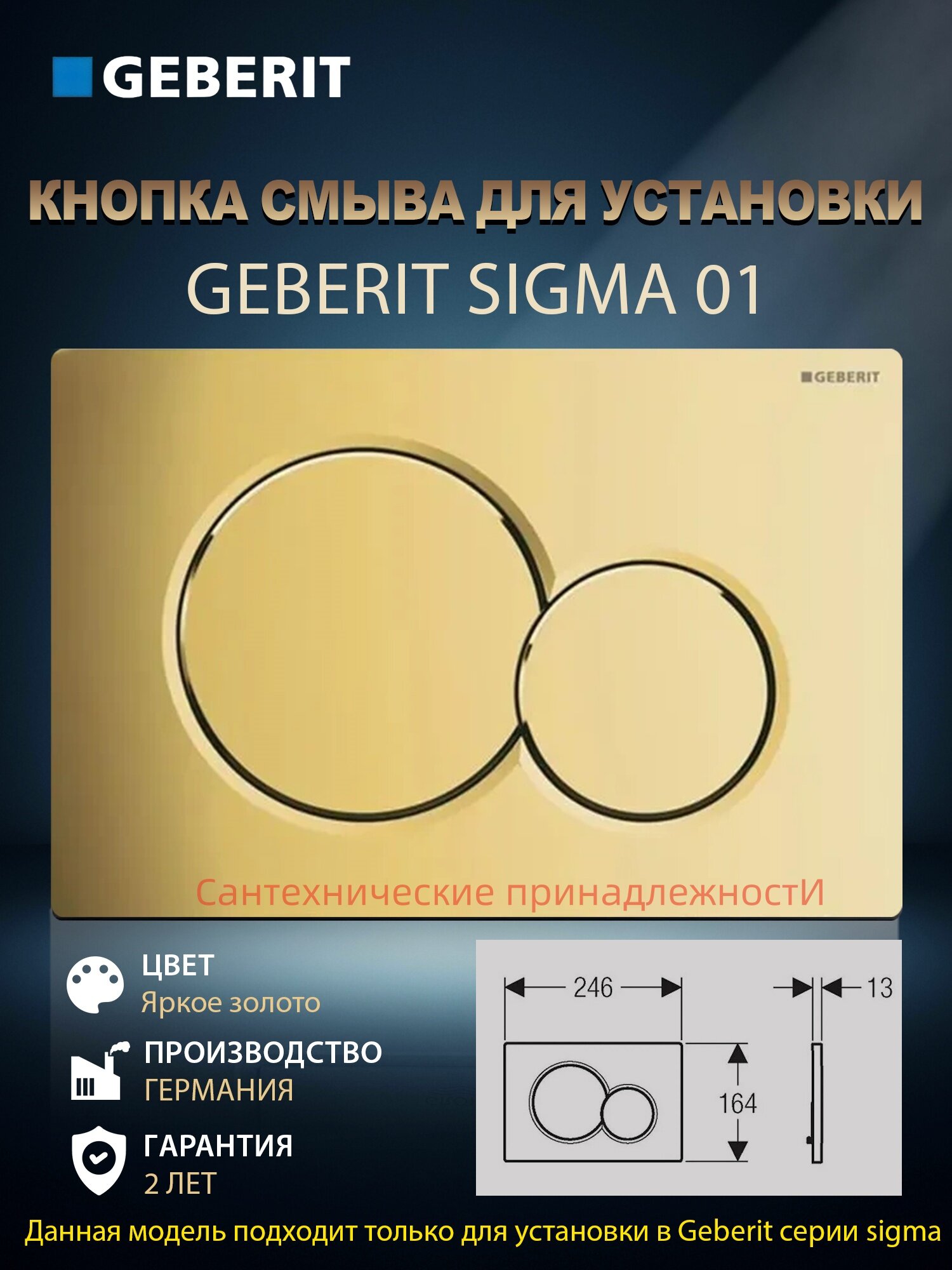 Кнопка смыва Geberit "Sigma01", для унитаза, Яркое золото, скрытый бачок, ABS-пластик