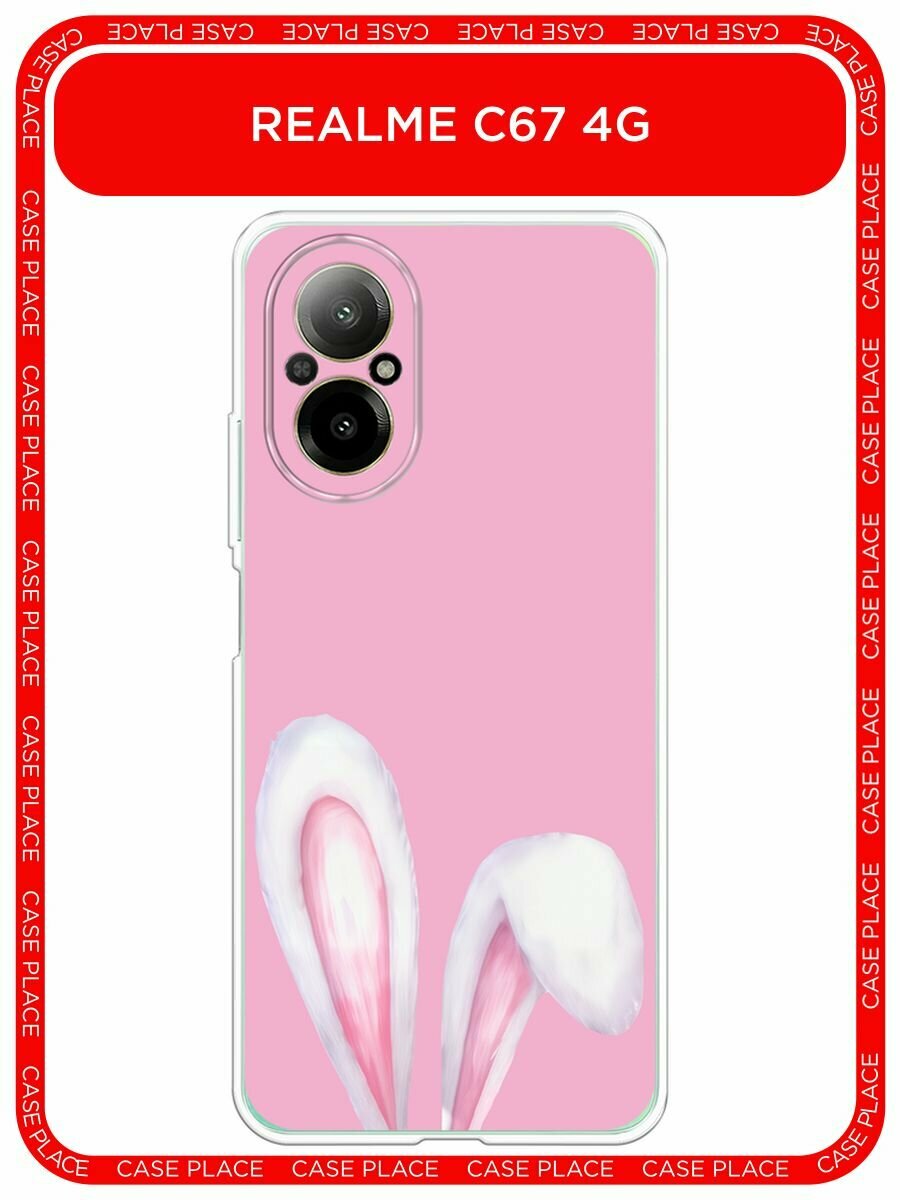 Чехол на Realme C67 4G / Реалми C67 4G с принтом "Кроличьи уши 1"