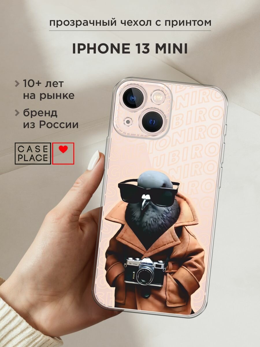 Чехол на Apple iPhone 13 mini / Айфон 13 мини с принтом "Шпиониро голубиро 2", прозрачный