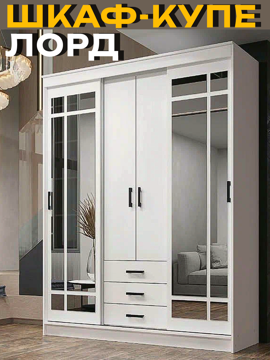 Шкаф-купе с зеркалом Лорд, универсальный, ширина 170 см, ЛДСП, белый, 170х58х220 см