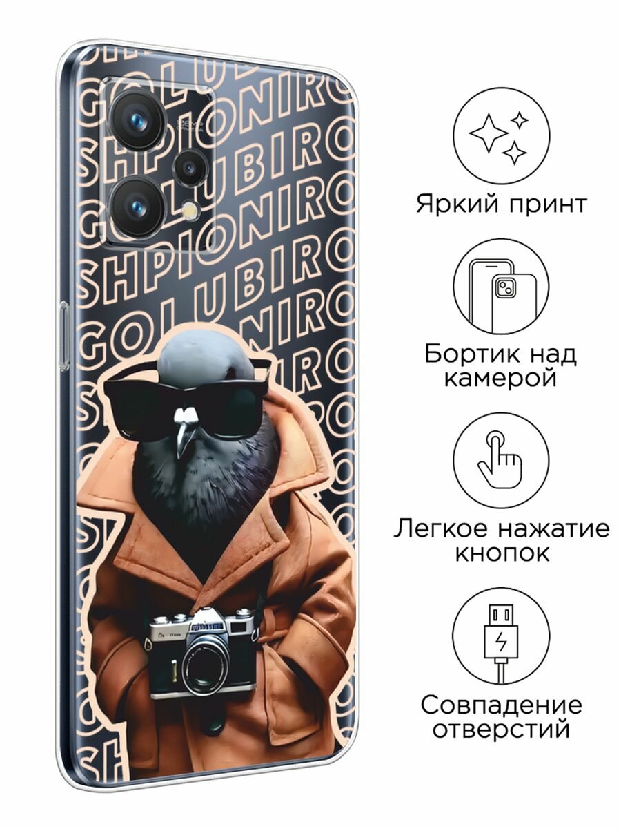 Чехол на Realme 9 4G/9 Pro Plus / Реалми 9 4G/9 Pro Plus с принтом "Шпиониро голубиро 2", прозрачный — фото 1