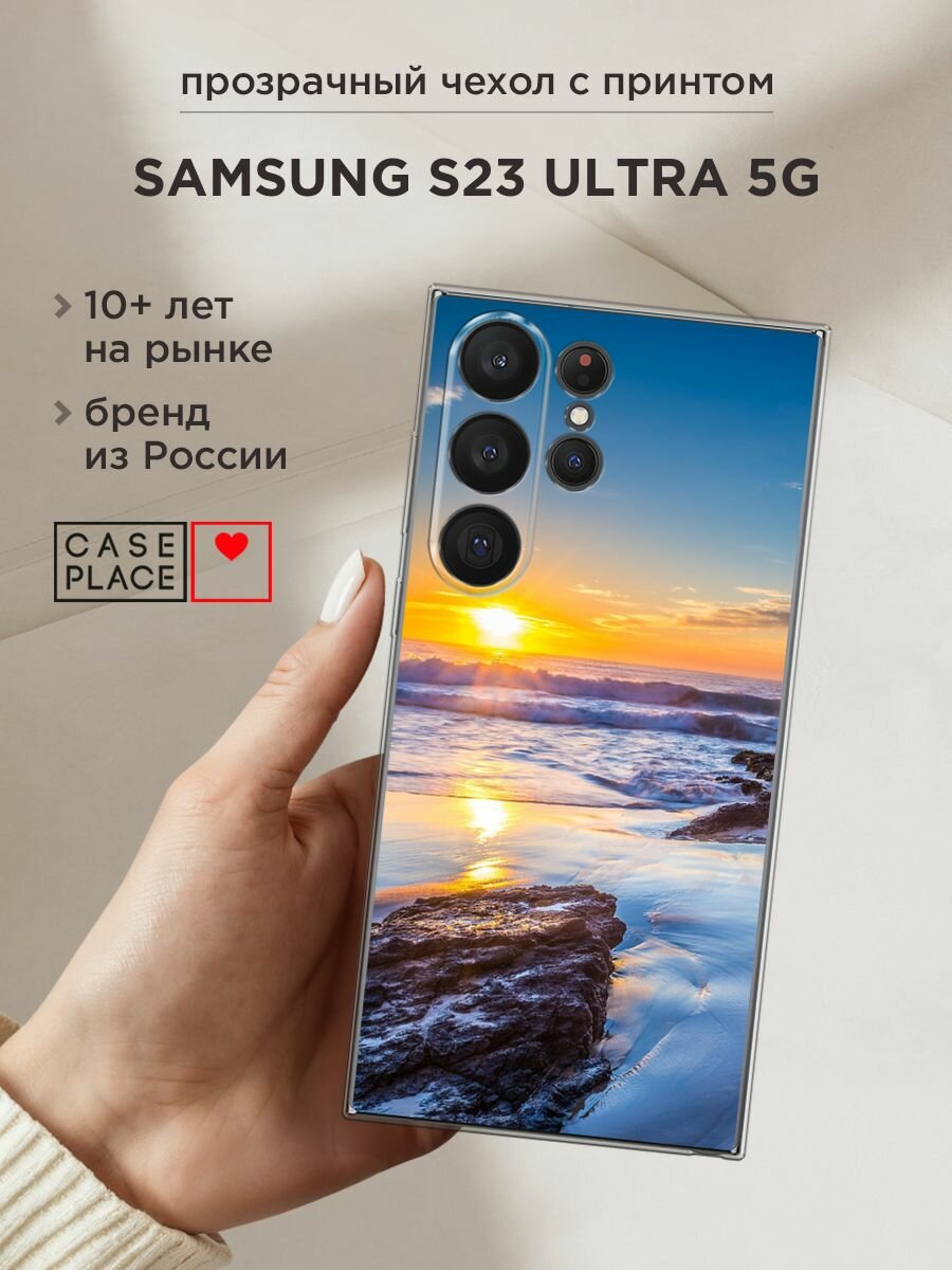Чехол на Samsung Galaxy S23 Ultra 5G / Самсунг S23 Ультра 5G с принтом "Восход 6"