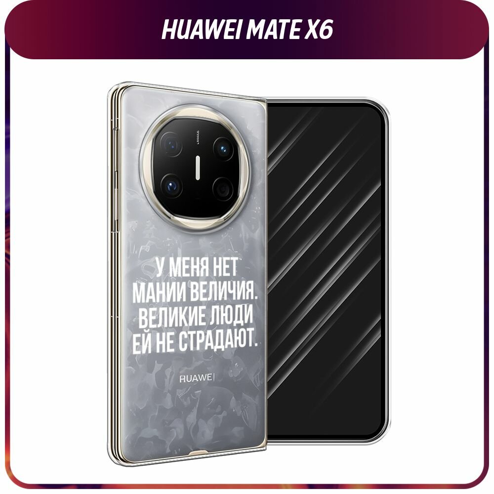 Чехол на Huawei Mate X6 / Хуавей Мате X6 с принтом Мания величия