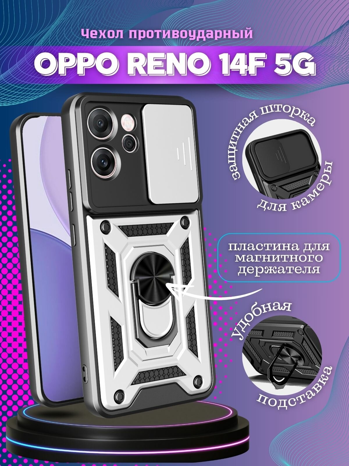 Чехол противоударный armors на Oppo Reno 14F 5G / Оппо Рено 14Ф 5G с защитой камеры (Серебристый)