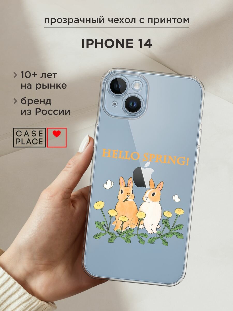 Чехол на Apple iPhone 14 / Айфон 14 с принтом "Весенние кролики", прозрачный