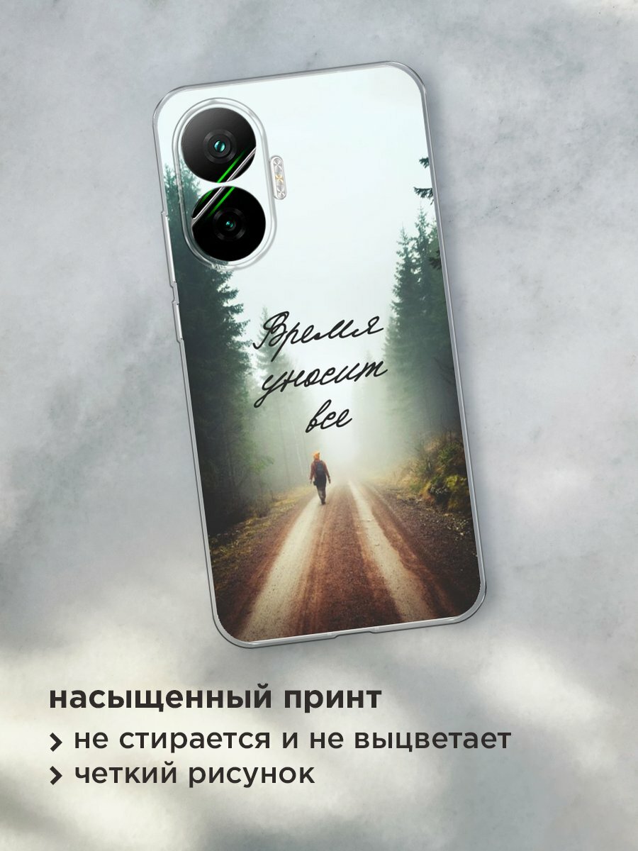Силиконовый чехол на Poco F7 / Поко F7 с принтом "Время уносит все" — фото 1
