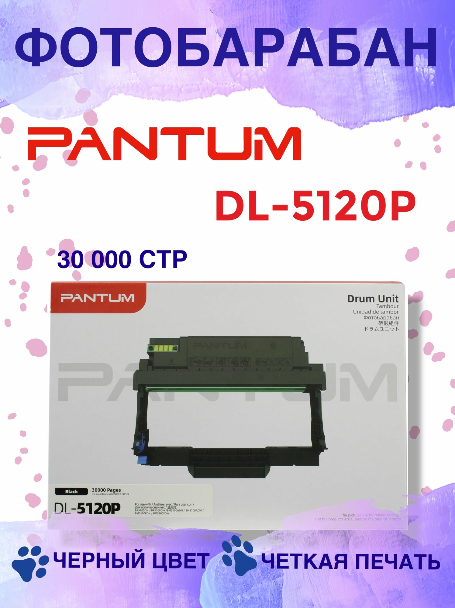 Фотобарабан Pantum DL-5120P, черный