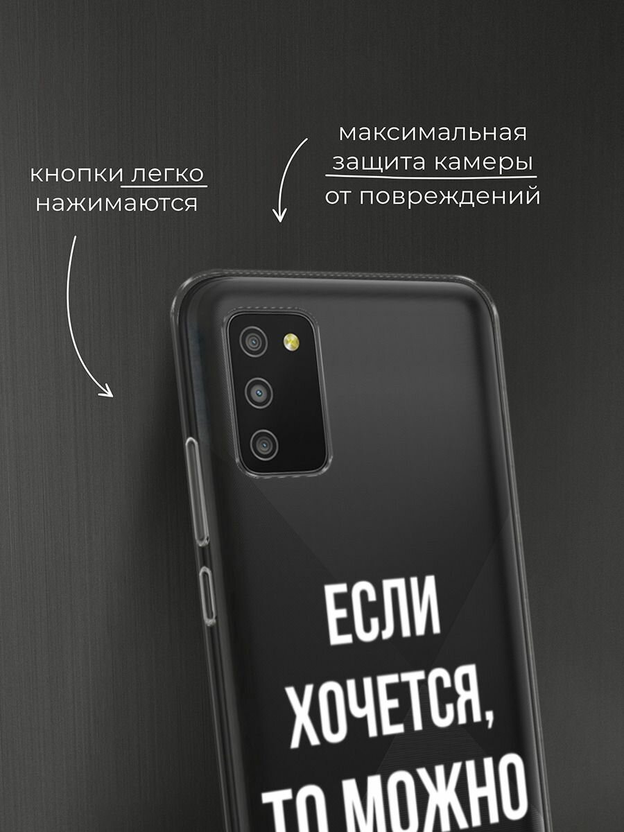 Чехол на Samsung Galaxy A02s / Самсунг Галакси A02s с принтом "Если хочется", прозрачный — фото 1