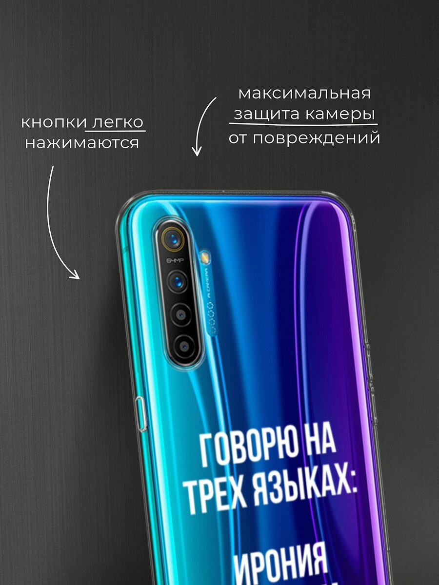 Чехол на Realme XT / Реалми XT с принтом "Мои языковые способности", прозрачный — фото 1
