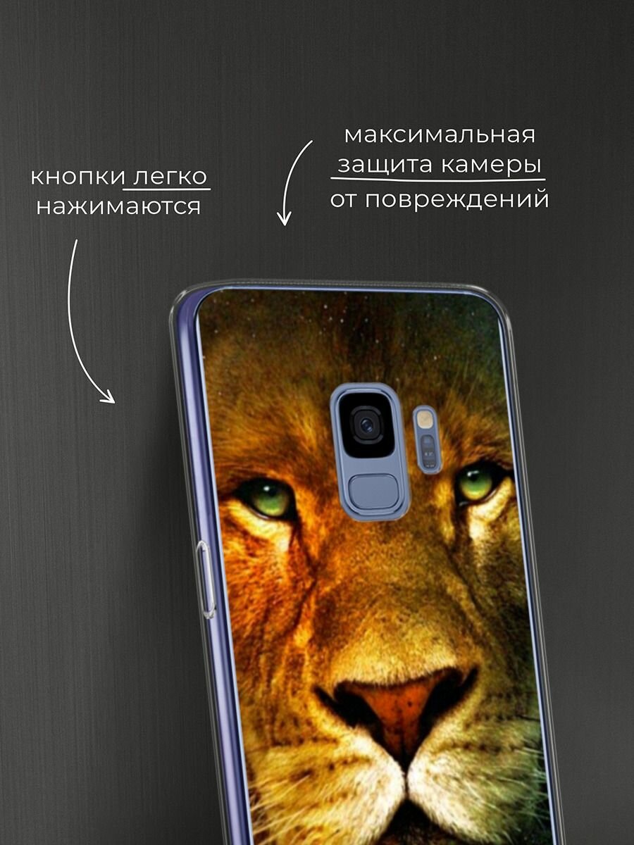 Чехол на Samsung Galaxy S9 / Самсунг Галакси С9 с принтом "Лев арт 8" — фото 1