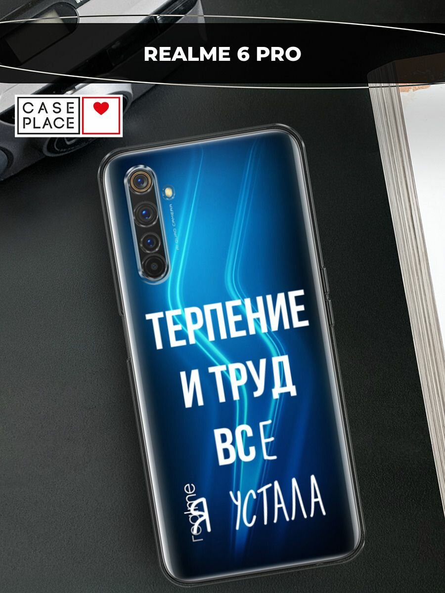 Чехол на Realme 6 Pro / Реалми 6 Про с принтом "Все я устала", прозрачный