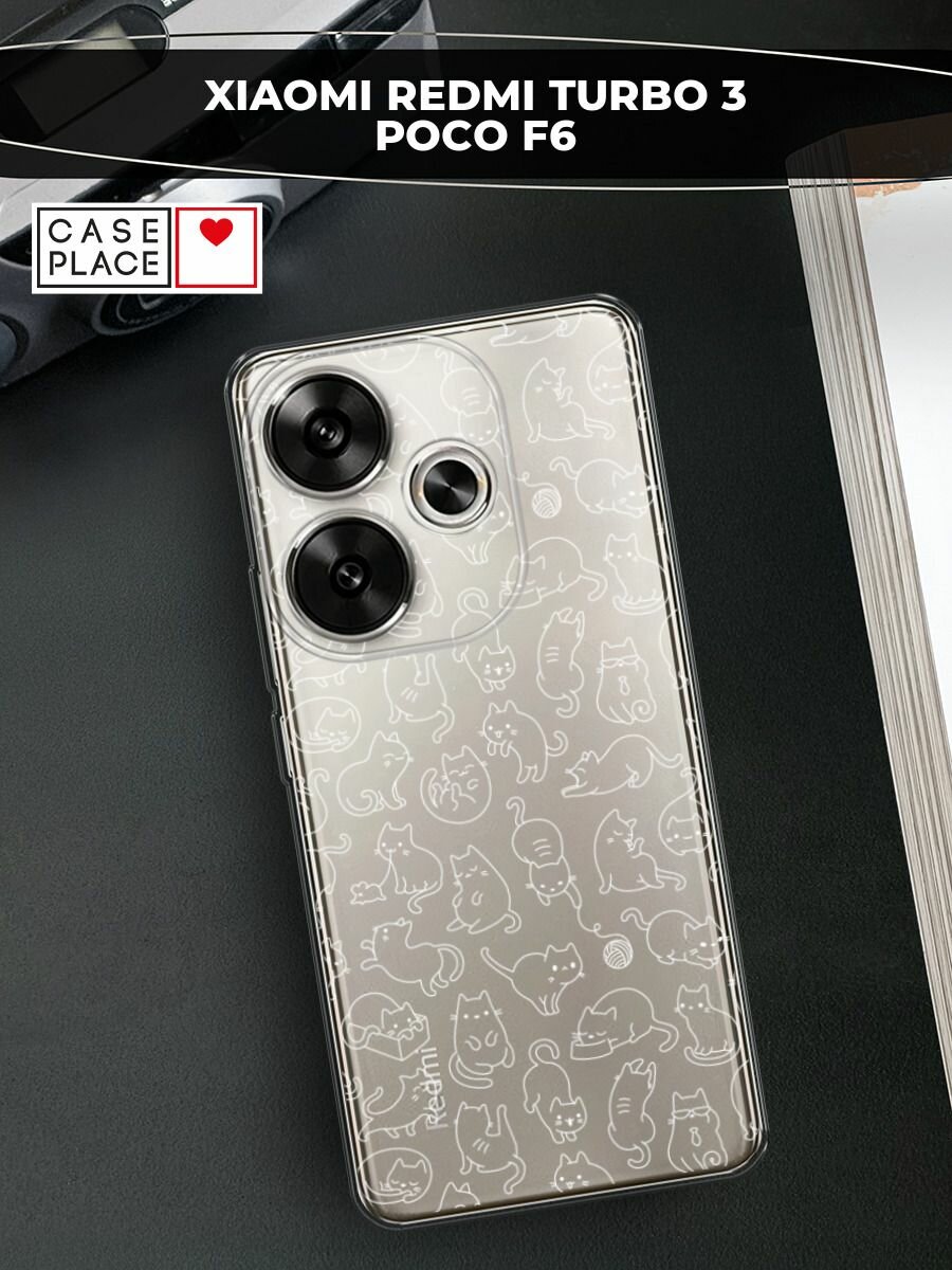 Чехол на Xiaomi Redmi Turbo 3/Poco F6 / Редми Турбо 3/Поко F6 с принтом "Шкодливые котики линии", прозрачный