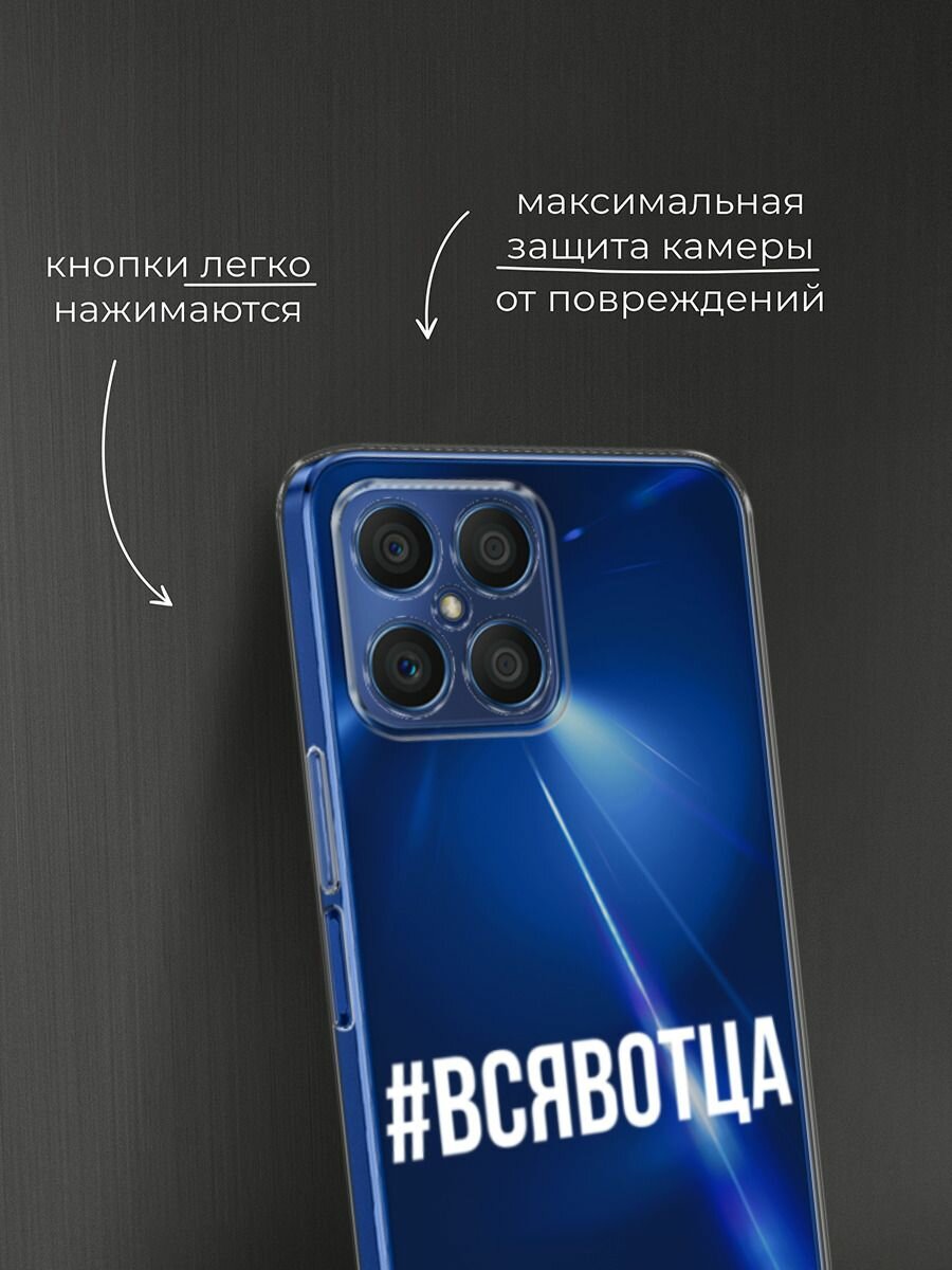 Чехол на Honor X8 / Хуавей X8 с принтом "Всявотца", прозрачный — фото 1