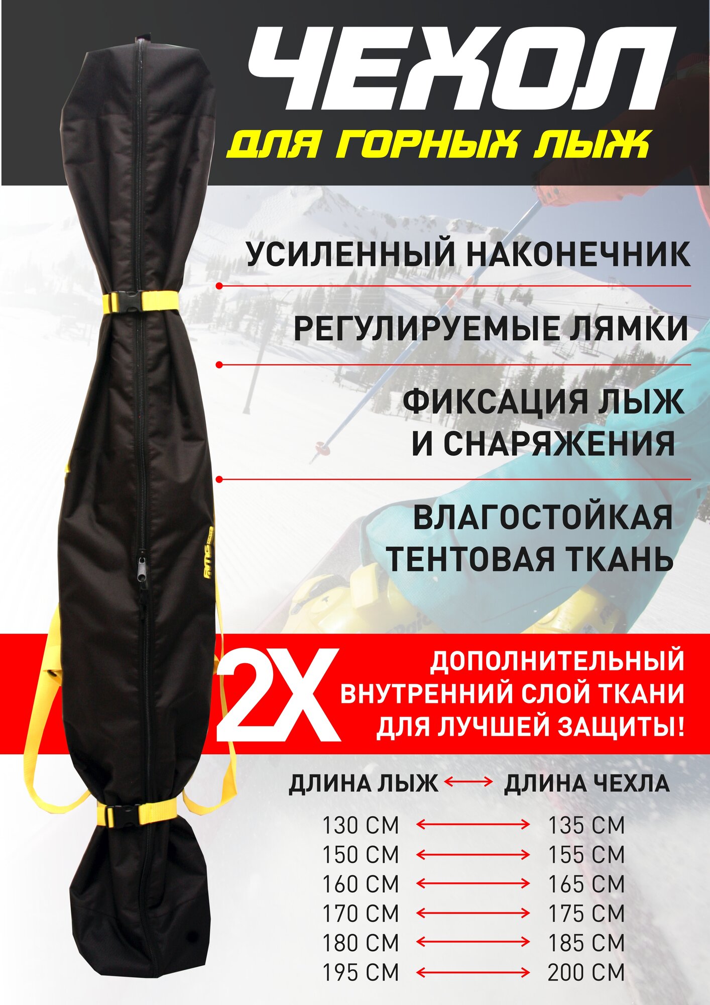 Чехол для горных лыж