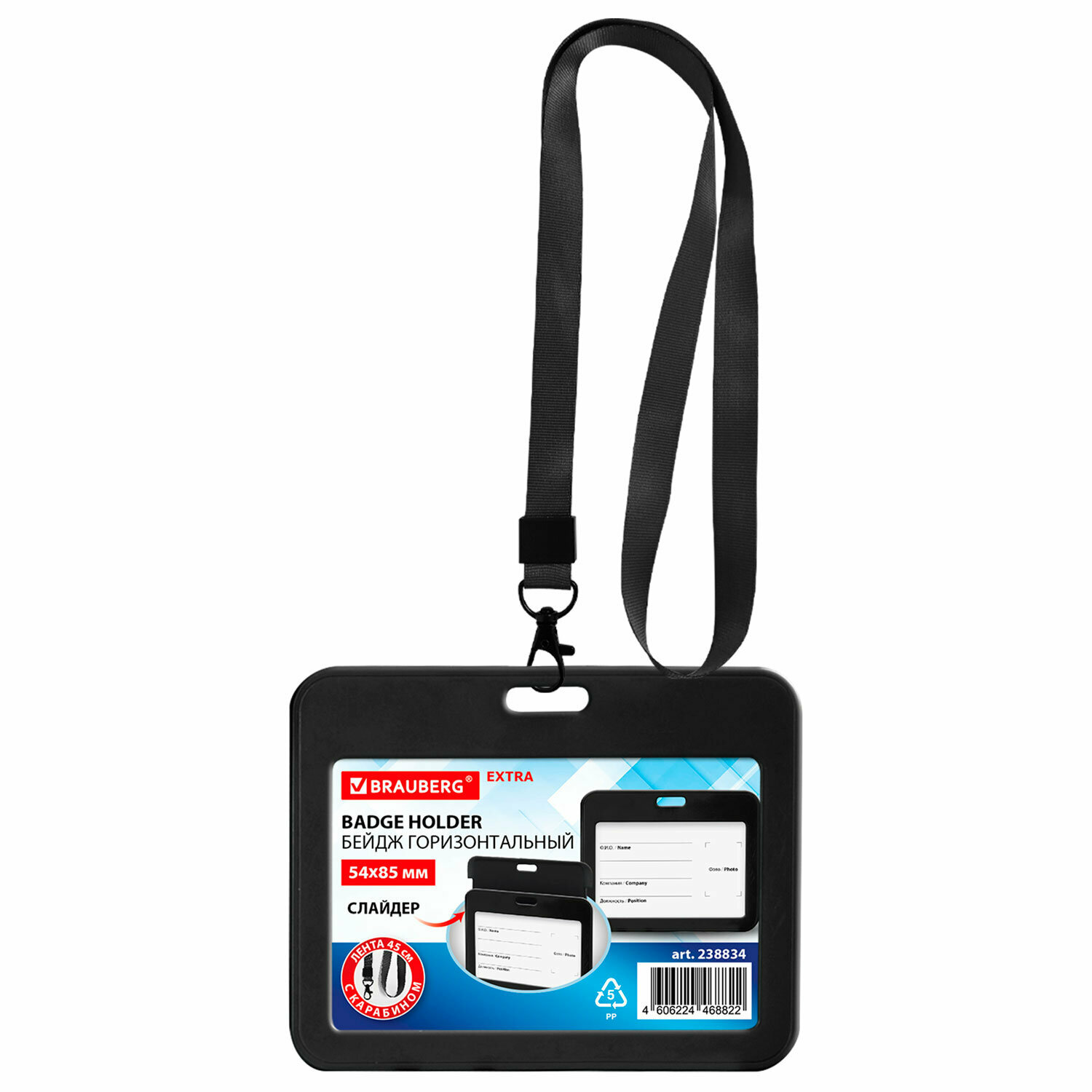 Бейдж Brauberg горизонтальный 54х85 мм, лента 45 см с карабином, слайдер, черный, extra