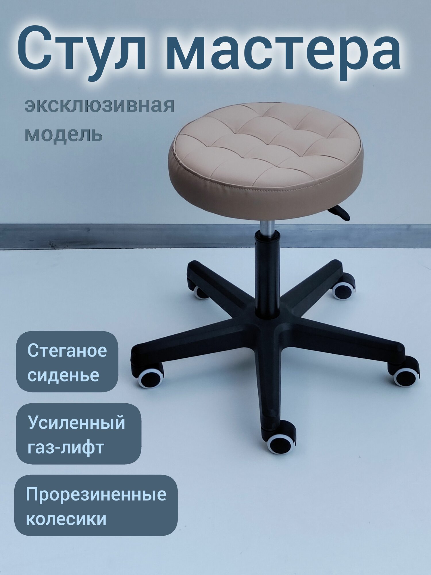 Стул мастера, Экокожа, бежевый