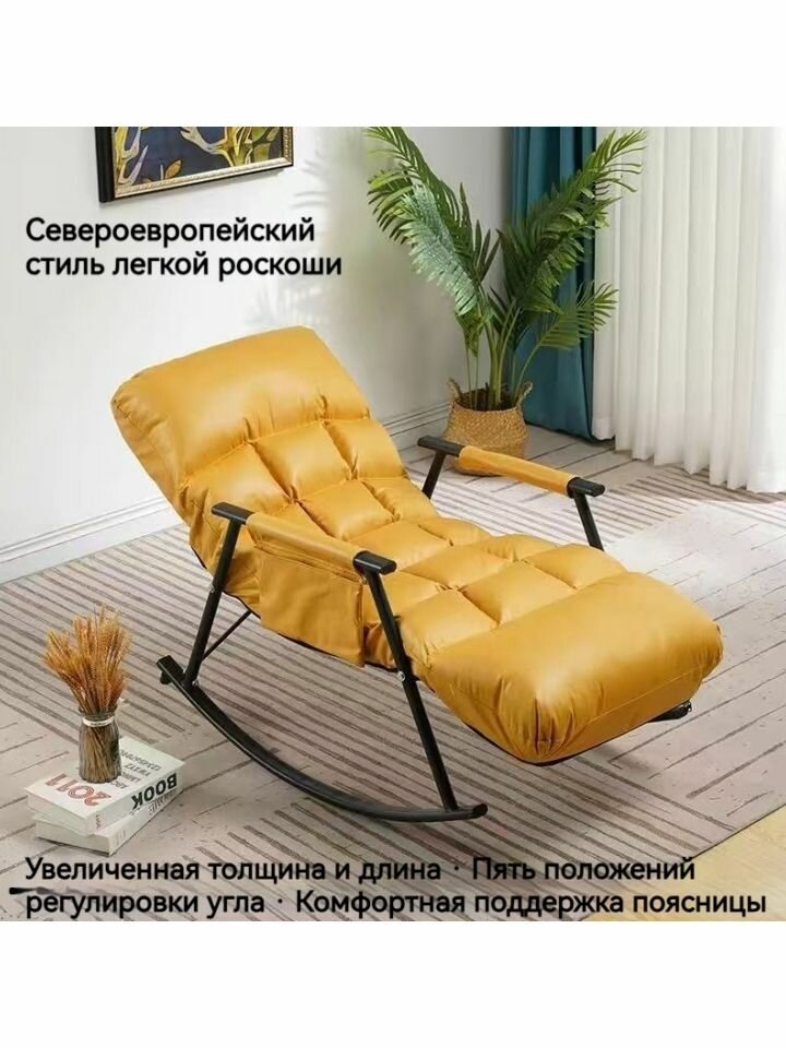 Легкое роскошное кресло-качалка в минималистском стиле, Увеличивают, утолщают и удлиняют, 136*60*51cm, желтый