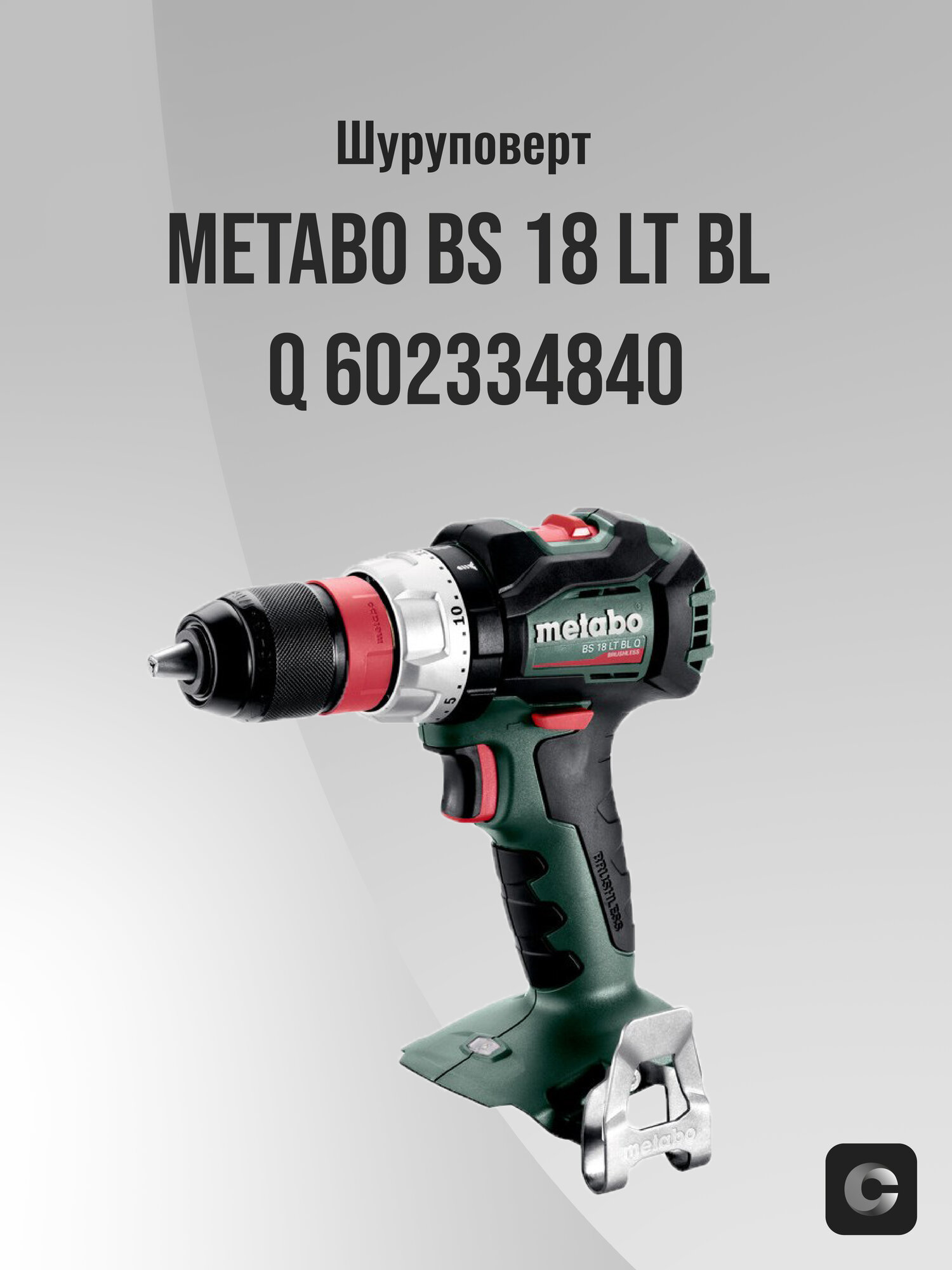 Шуруповерт Metabo BS 18 LT BL Q 602334840, аккумуляторный, бесщёточный, 18В