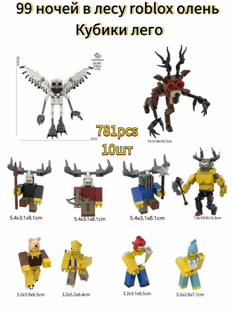 99 ночей в лесу roblox олень Кубики лего