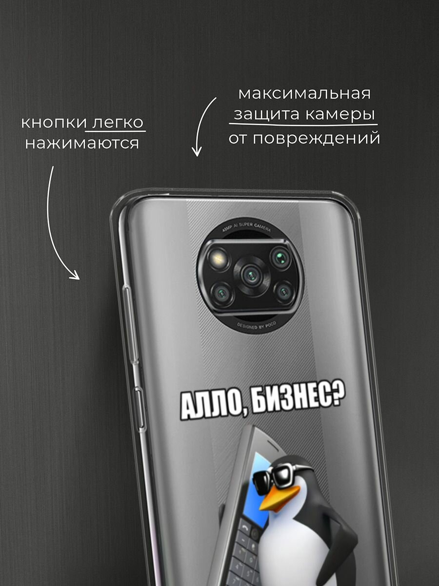 Чехол на Xiaomi Poco X3/X3 Pro / Поко X3/X3 Pro с принтом "Алло, бизнес?", прозрачный — фото 1