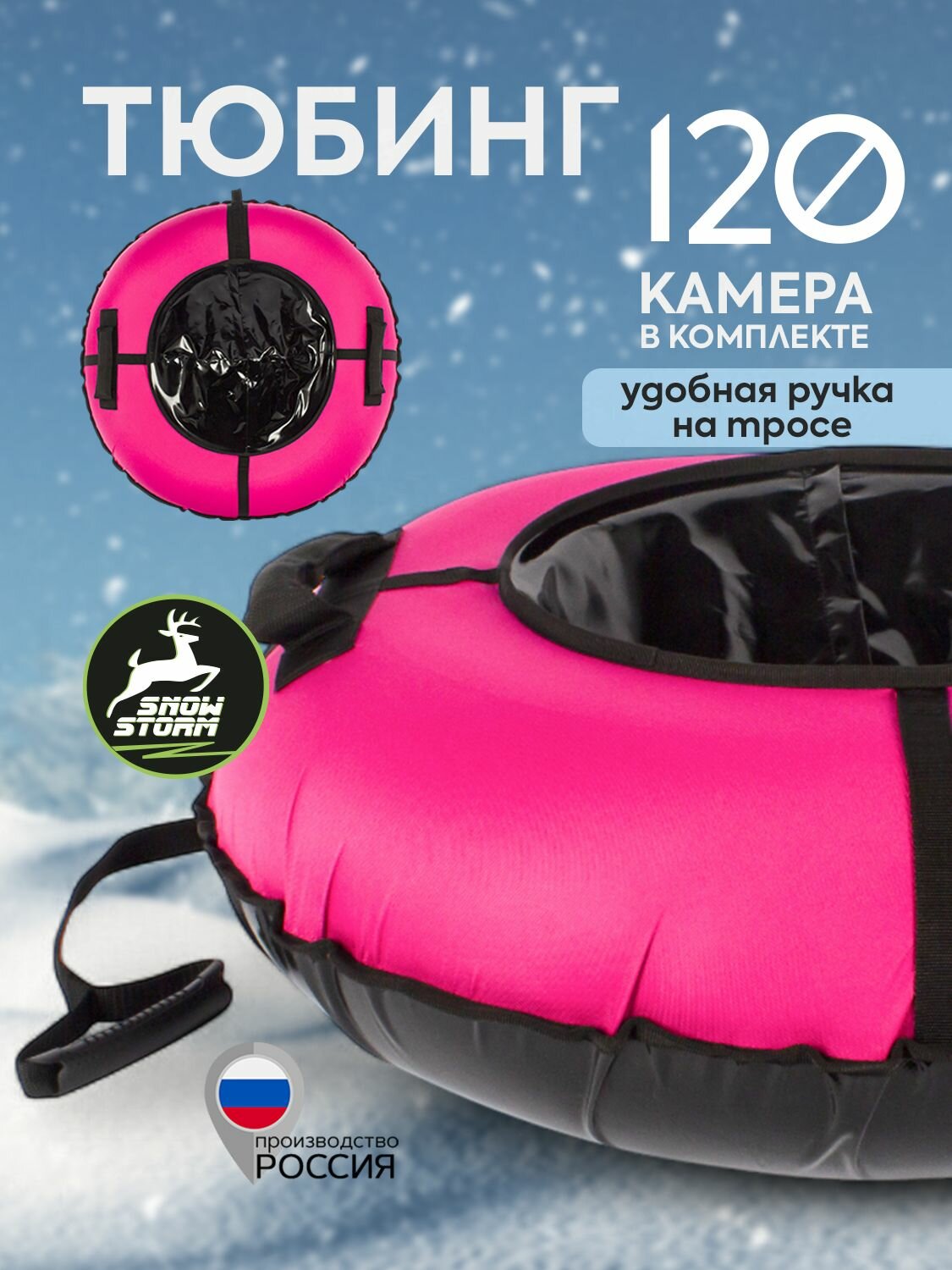 Тюбинг ватрушка Snowstorm BZ-120 FULL PINK, 120 см, розовый с черным, с камерой