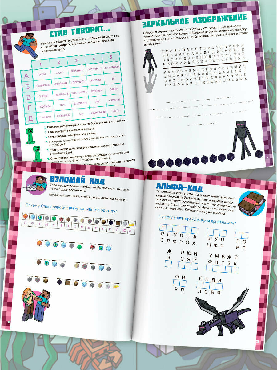 MINECRAFT. Большая книга игр и головоломок для майнкрафтеров