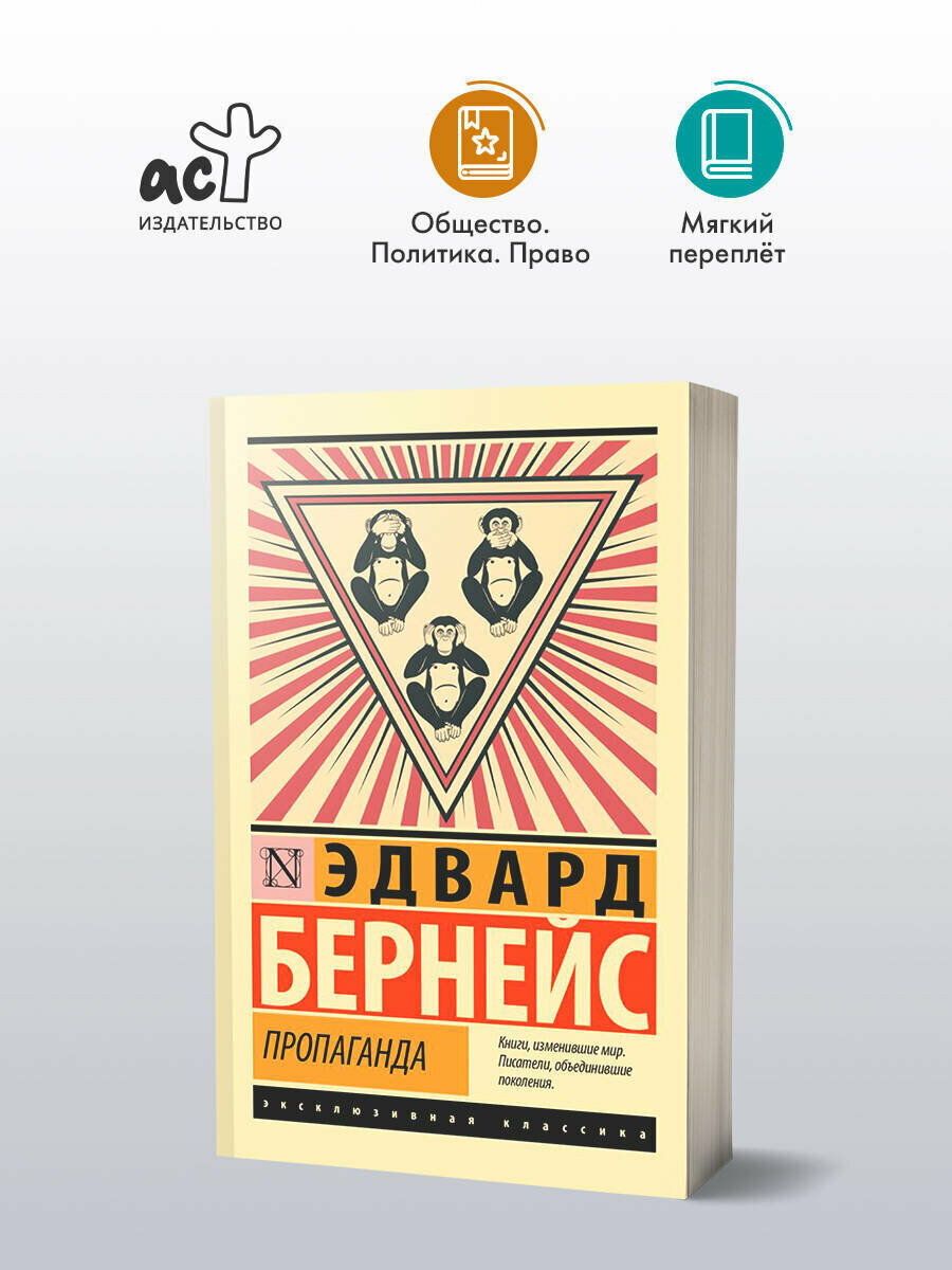 Книга АСТ "Пропаганда", мягкий переплет, 2024 г, 16+, 432 стр.