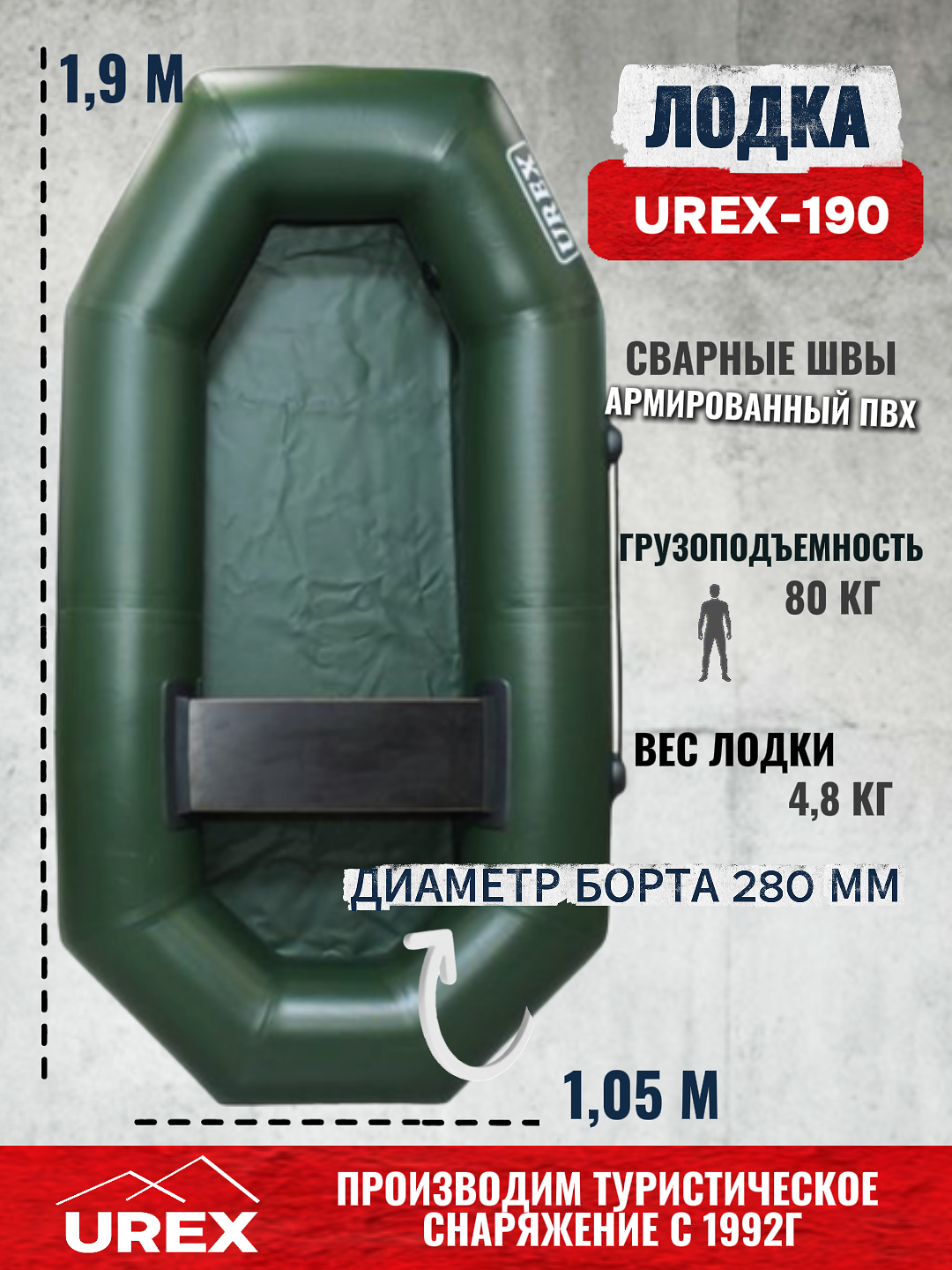 Лодка "Урал-экспедиция" UREX-190, для рыбалки, охоты, туризма, 1 место