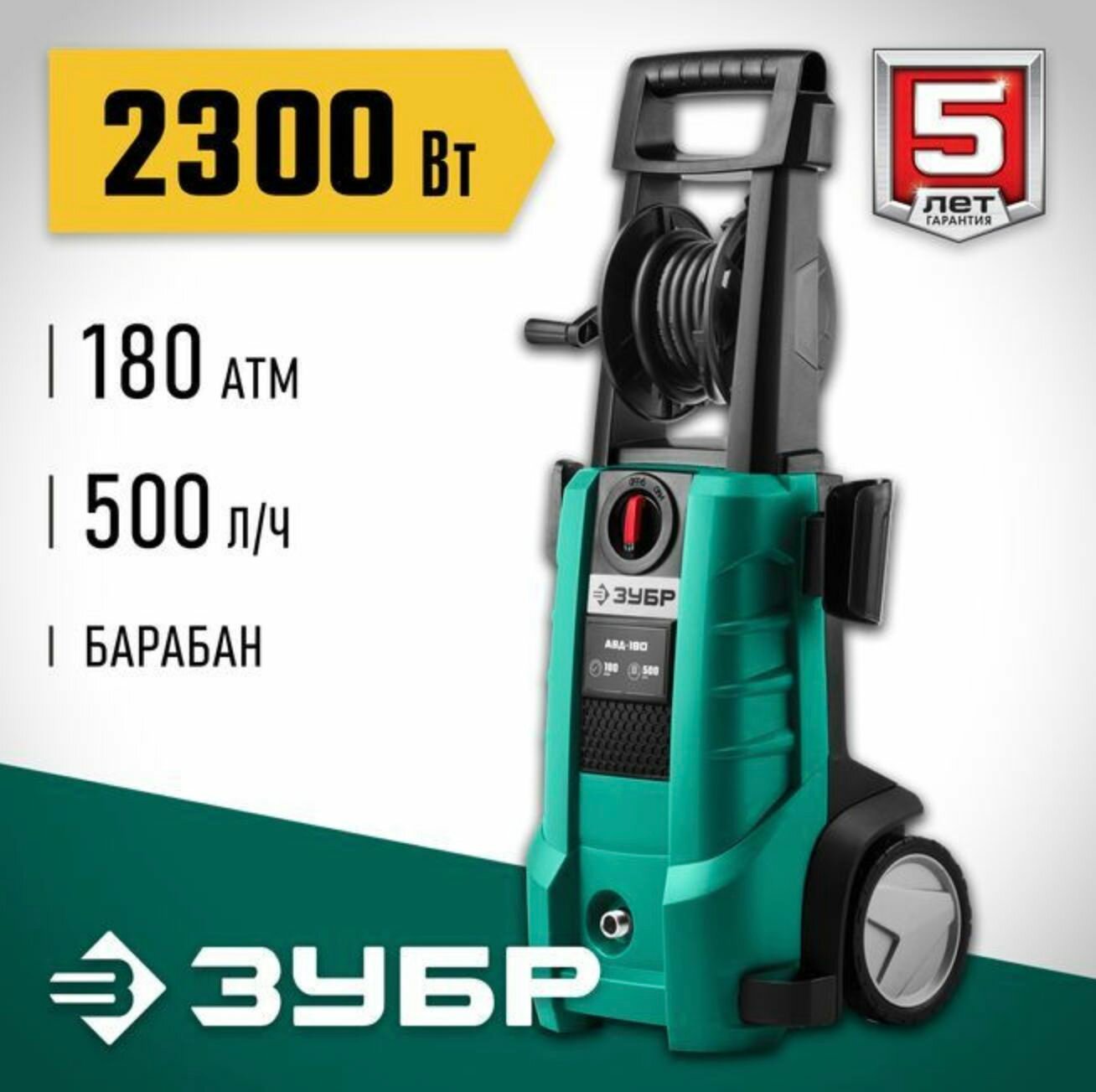 ЗУБР 180 Атм, 2300 Вт, мойка высокого давления, пистолет МИГ-180 (АВД-180)