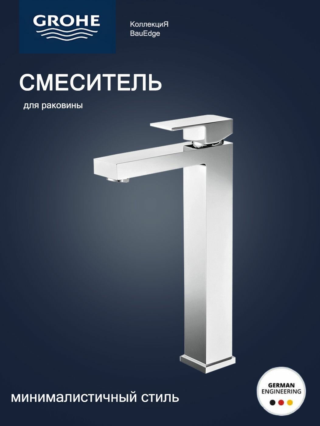 Смеситель для раковины Grohe "Северный стиль", латунь, антимикробное покрытие