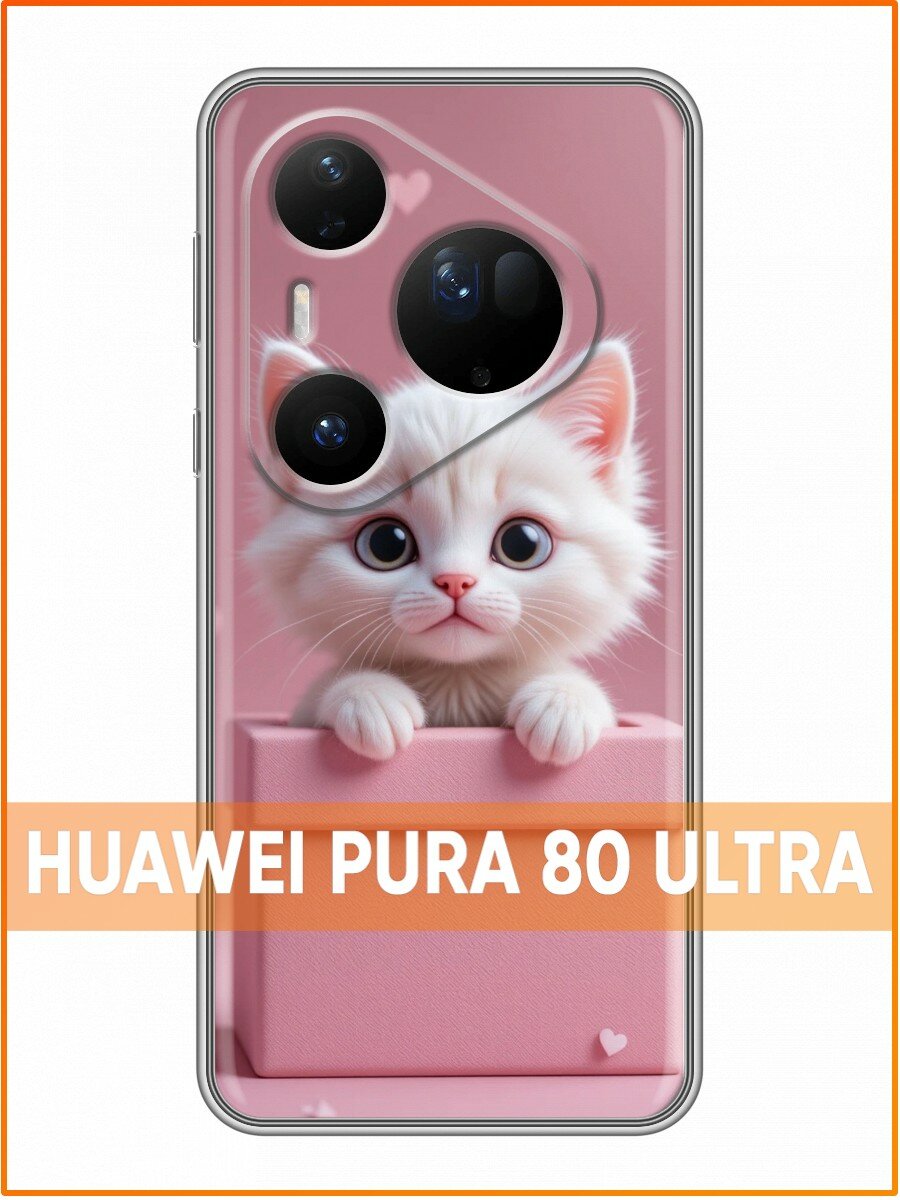 Чехол для Huawei Pura 80 Ultra с принтом для девочек с Котенком (Хуавей Пура 80 Ультра)