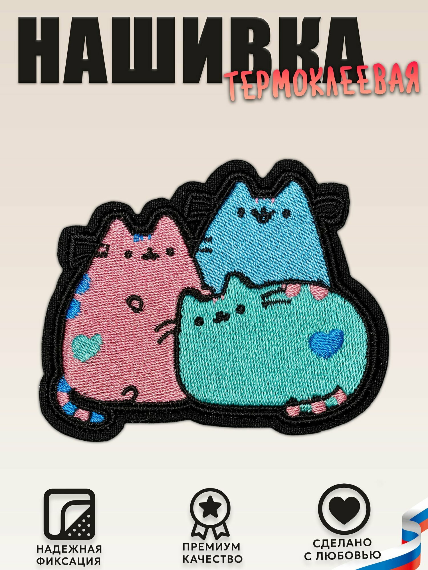 Нашивка, шеврон, патч (patch) Кот Пушин, размер 8,5*6,5 см